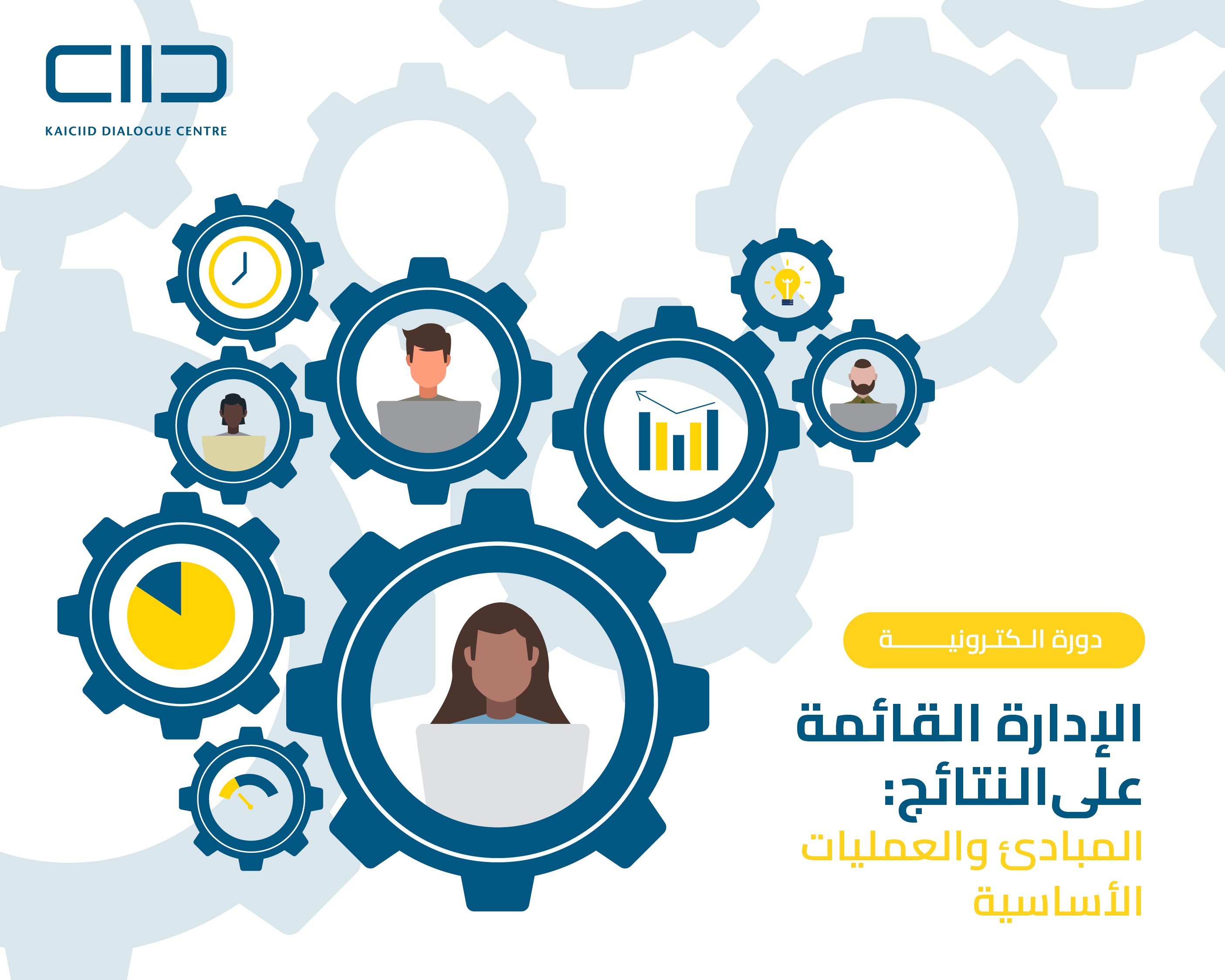 Home | KAICIID e-learning